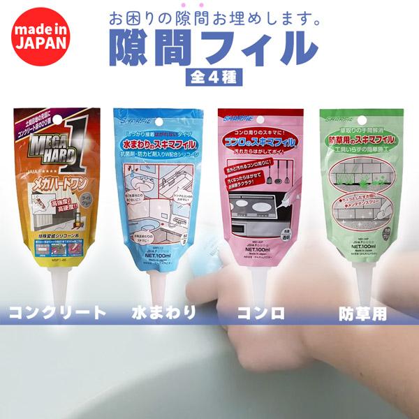 【◎色んな隙間を手軽に埋めます◎】用途別に選べる4種で、だれでも手軽に隙間を埋めることができます。コンクリート用、水まわり用、防草用、コンロ周り用からお選びください。●コンクリート用(メガハードワン)●水まわり用●防草用●コンロ周り用