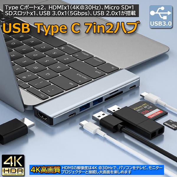 【7in2ハブ】USB3.0ポートx1、USB3.0ポートx1、MicroSD(TF)カードリーダーx1、SDカードリーダーx1、4KHDMIポートx1、USB-タイプCポートx2（うちの1つはPD急速充電対応）、合わせて7つのポートを搭載...