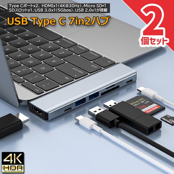 【7in2ハブ】USB3.0ポートx1、USB3.0ポートx1、Micro SD( TF)カードリーダー x1、SDカードリーダーx1、4K HDMIポートx1、USB-タイプCポートx2（うちの1つはPD急速充電対応）、合わせて7つのポー...