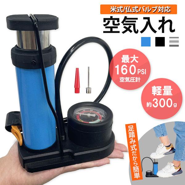 【多機能空気入れ】米式/仏式/英式バルブ対応ので、いつまでも簡単に切り替え可能、一台三役使えて便利です。様々なシーンで大活躍です。バルブコネクタを取 付ける必要がないので、同製品より操作が易いです。道で広く使用されています【足踏み式空気入れ...