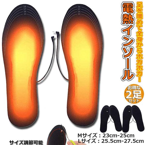 【サイズ調整可能】Mサイズ(約230~250mm)　 Lサイズ(約250~275mm)　様々な靴に適用します。一般的な中敷き同様に靴のサイズに合わせて先端部分をハサミなどで切り取ってご使用ください。【防寒対策に効果的】電熱線内蔵で軽くてあっ...