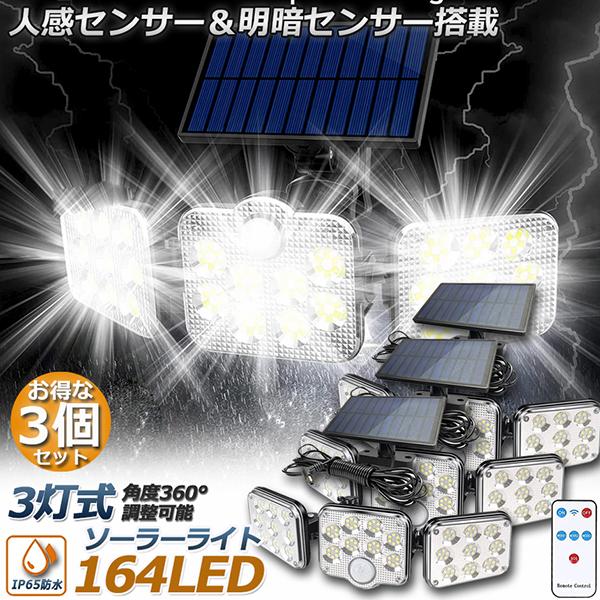 【164LED・3面発光・270°照明】 屋外ソーラーライトには800ルーメンを備えた164個のLEDチップが搭載しております。夜間の活動の安全性を確保するために、夜間により強い光を提供できます。3面発光のデザインで照明角度が270°に達す...