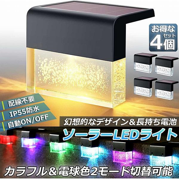 【琥珀風ソーラーライト】：透明な琥珀色のソーラーライト、輝くクリスタルのような美しい庭の装飾。【2つの点灯モード】: 1. 電球色。 2. 色 (RGB) を変更します。 ライトは夜間に自動的に点灯し、一晩中点灯します。【高効率ソーラーパネ...