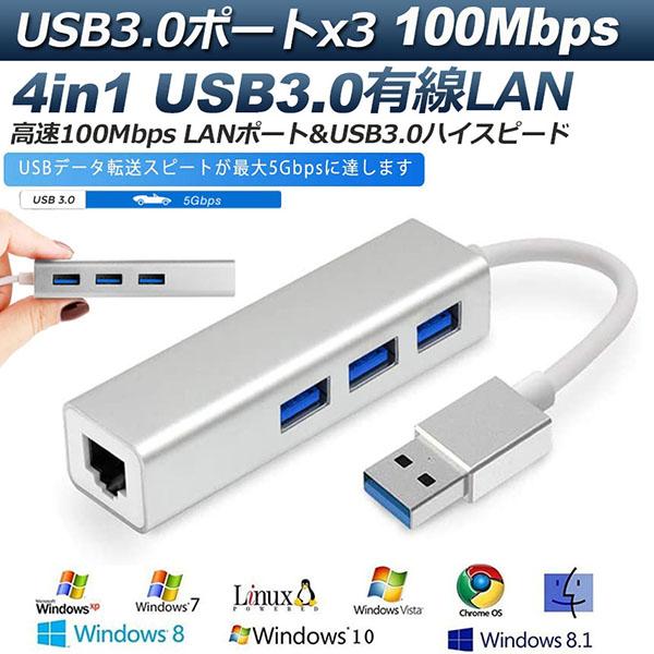 【拡張USB3.0ハブ】USB3.0ポート*3、100Mbps LANポート*1の増設用USB3.0ハブです。一つのハブでUSB3.0ポートを拡張できて、100Mbpsネットワークを接続することができます。一台二役で利便性が高いし、お買い得...
