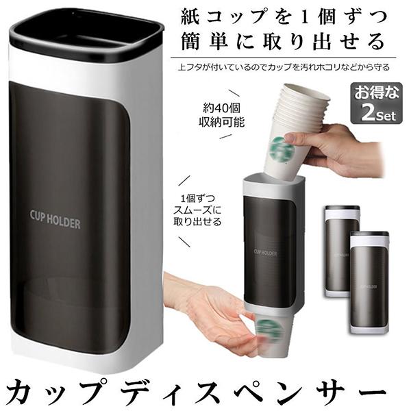 【商品の仕様】サイズ：24x9.5cm/素材：ABS/収納量：カップ40個ぐらい対応カップ：口径5〜7.5cmのカップ【カップの収納が便利になる】紙コップをお手軽に1個ずつ簡単に取り出すことができるように設計されたカップホルダーです。上フタ...