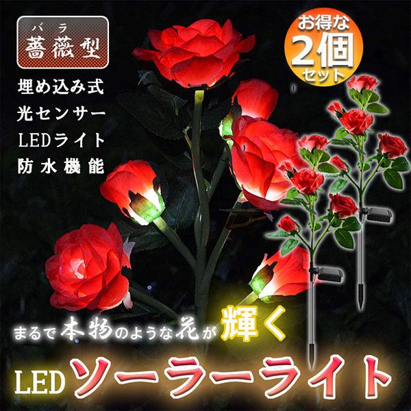 【省エネ】各花にLEDランプビーズが内臓されており、日中はソーラーパネルによって自動的に充電され、夜は自動的に点灯します。配線等を行わずに、1回限りの設置で、約20000H程ご使用いただけます。【高品質の素材】防水性、耐熱性、耐低温に優れ、...