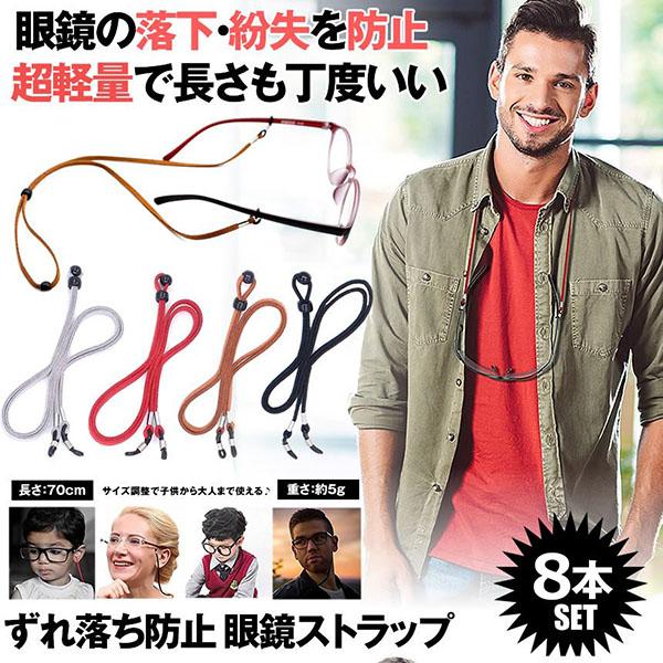 製品の長さは１本で７０cm（半分で７０cmではございませんご注意ください）素材構成: 合皮スエード、ゴム、プラスチック、鉄（表面メッキ加工）【商品仕様】メガネストラップ×4本（4色）合皮スエード、ゴム、プラスチック、鉄（表面メッキ加工）【お...