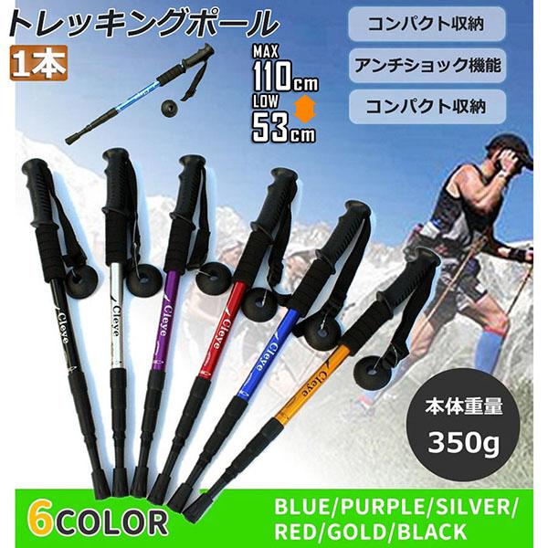 【アルミ製＆超軽量】超軽量アルミニウム合金製のシャフトを採用。軽さと強さを兼ね備え 耐衝撃性に優れた素材です。製品の重量は１本わずか約350ｇ、長時間のトレッキングでも 疲れません。【アンチショック】スプリングが内蔵された衝撃吸収システムは...