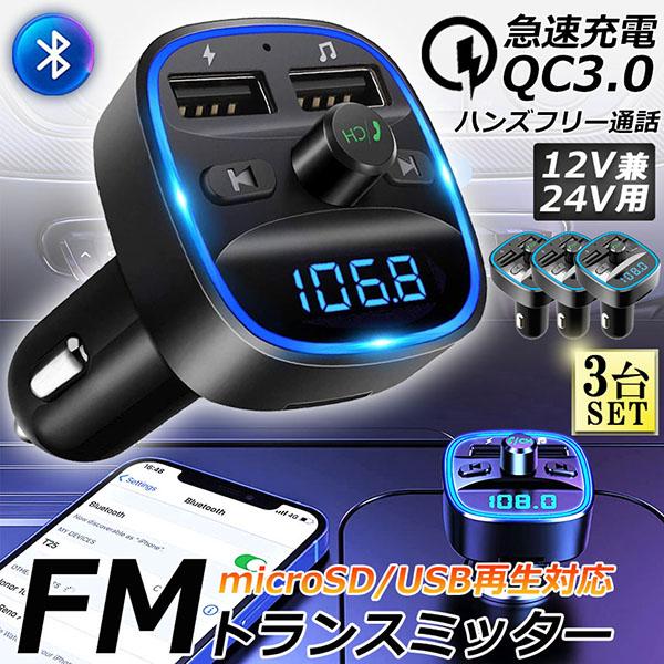 【3種類の再生モード】: 3種類の音楽再生方法で自由に環境に合わせてご使用ください。 1. FMトランスミッターは、FM信号を介してBluetooth対応デバイスからカーステレオに音楽を再生できます。 2. microSDカードから音楽を再...