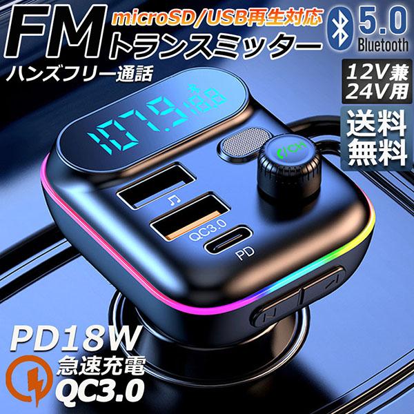 【最新Bluetooth5.0&amp;3つ音楽再生モード】カーチャージャは最新Bluetooth5.0を採用され、従来のBluetoothと比較して転送速度が2.5倍に拡大して圧倒的な高音質を実現。ノイズを極限まで抑えたノイズリダクション...