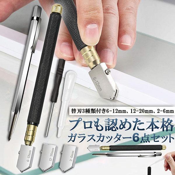 【商品仕様】5点セット。カッターペン6-12mm*1、ペンシルケガキ針、ドライバー*1、ドロップパイプ*1、ブレード2-6mm、12-20mm。材質：アルミ合金、タングステン鋼。【ペンシルケガキ針】用途:一般鋼材、焼入品、ガラス等のケガキ作...