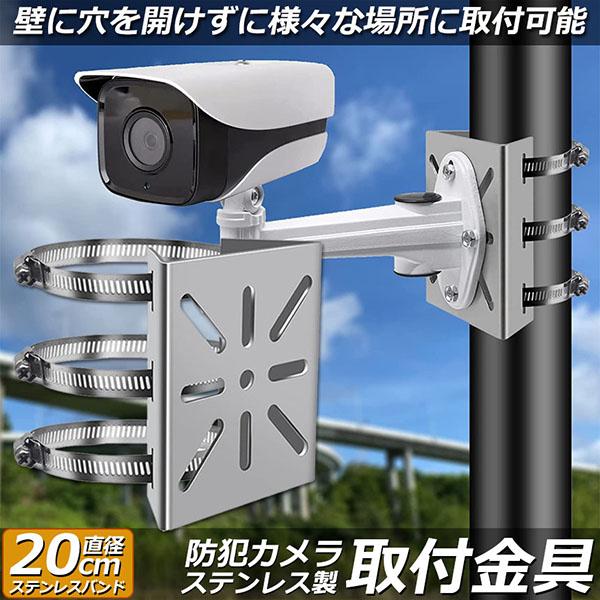 [送料込] KS-B05N：2台 (カメラ取付金具 ポールブラケット) - カメラ