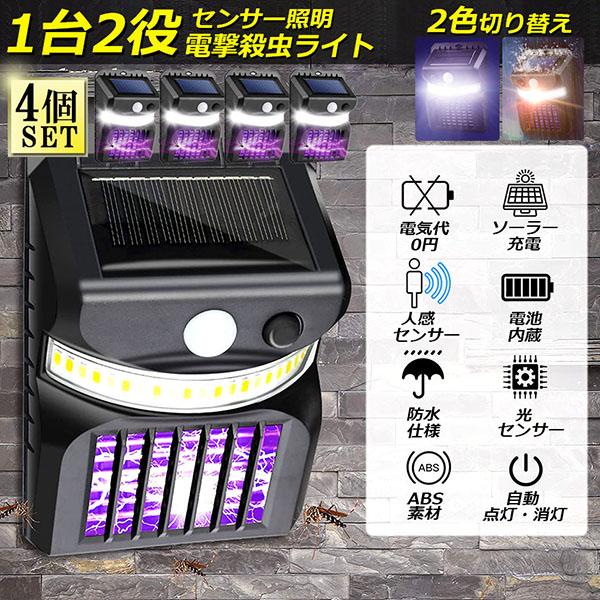 【多機能センサーライト】照明効果だけではなく、電撃殺虫器としても使えるセンサーライトです。26個LEDライトが搭載し、明るさは抜群で、バルコニー、廊下、パティオ、庭園、階段、外壁、ガレージ、歩道に明るく安全な環境を作り出し、より多くの照明エ...