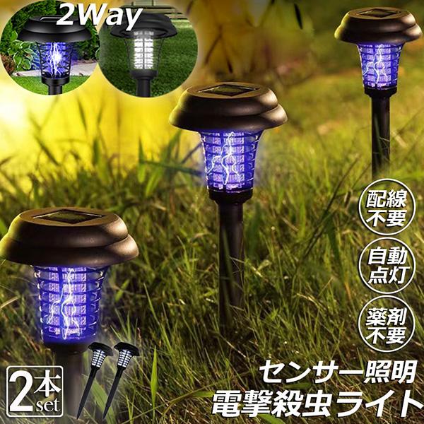 【一台二役：強力蚊除け＆照明ランプ】薬剤を使わず、蚊が好む光に集まる習性を利用して、紫外線ライトで誘導。蚊などが内側の高圧電撃ネットに触れると瞬時に感電死させます。照明モードに切り替え可能。内部センサーが搭載で、夜になると、自動的に点灯でき...