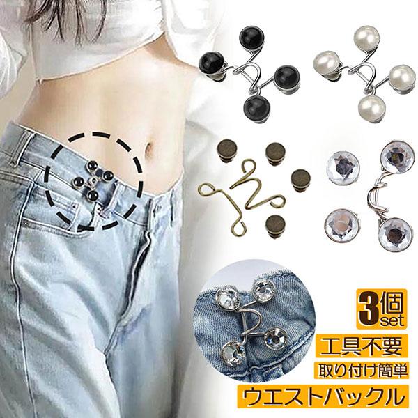 ズボンやスカートのウエストがゆるゆる。そんな時に便利な、ウエストが簡単にウエストが詰められるウエストアジャスター。ズボンやスカートに取り付けるだけで簡単にウエストの調整ができます。使い方は簡単！少し詰めたい時は1箇所、しっかり詰めたい時は2...