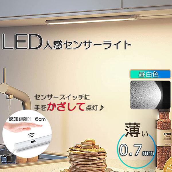 【濡れた手でもかざすだけ】 手をかざすとセンサーが感知し、点灯・消灯を切り換えできる。キッチン作業に欠かせない手元の明かりをサポート。調理中に手が濡れたり汚れたりしても点灯/消灯することをできます。清潔に使える。【超高輝度LED × 40C...