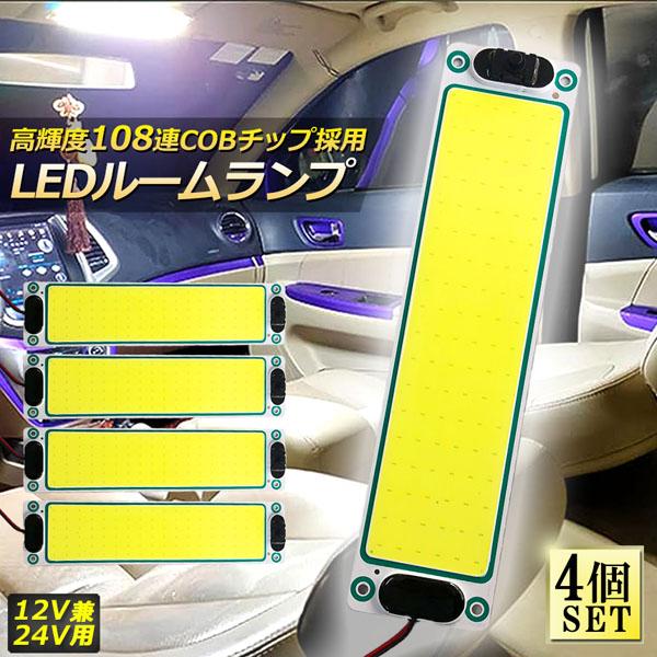 【極薄デザインで放熱抜群】LEDルームランプの厚さ1cm未満の極薄なので狭い隙間にも装着可能です。耐熱アルミニウム合金を利用して、放熱効果が抜群です。ON/OFFスイッチが付いて、電源に接続した後にスイッチで操作できます。【様々なところで活...