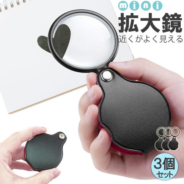 【ケース一体のミニ拡大鏡！】あったら便利な拡大鏡のミニサイズなので、気軽に持ち運べ、机にポン！とおいていても邪魔にならず、とっても便利です。【拡大率8倍】文字を通常の約8倍（800％）大きく表示し歪みなくとっても見やすいです。めまいをぎ、細...