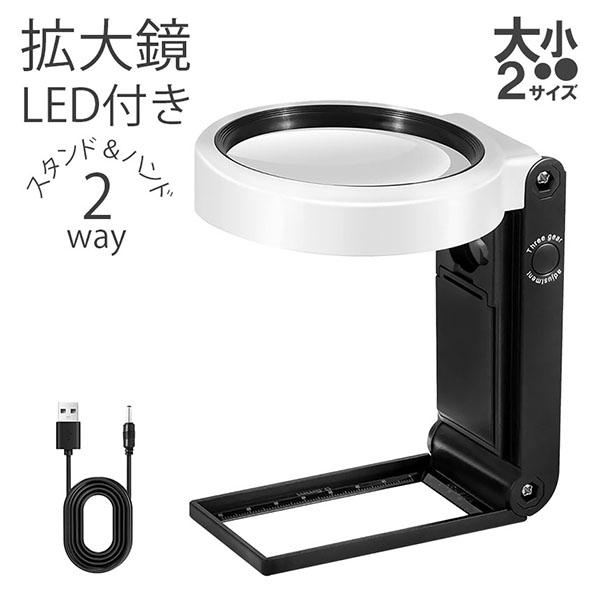 【見やすいLED付き2way拡大鏡】・倍率小6倍、大3.5倍、小鏡25倍です。・2種類のレンズ搭載で軽く、長時間で使用しても腕が疲れにくいです。6倍もしくは3.5倍の大レンズは新聞、雑誌、譜面、地図、観察など比較的大きなものを長時間見る時に...