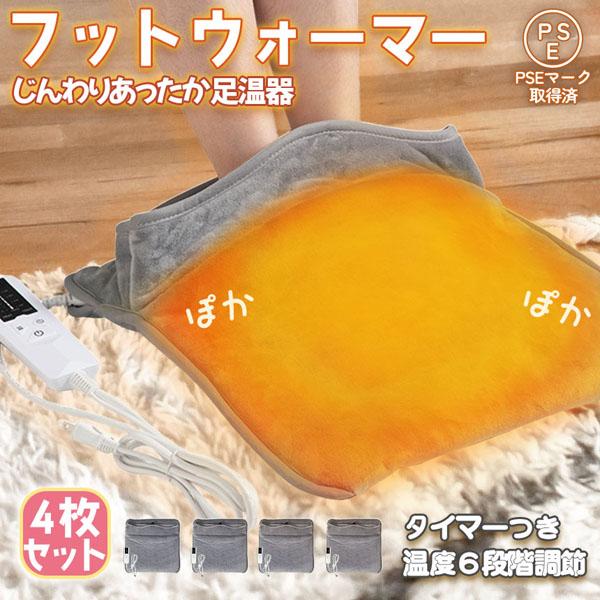 【6段階温度調節できる足温器】ふわふわ手触りのいい素材で、さわり心地が気持ちいいフットウォーマー。コンセント式の電気足温器で、USBタイプに比べて早く暖かくなります。約40度から60度まで加熱できるので、冷えてしまった足も、足元から身体まで...