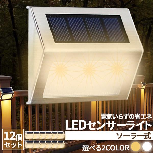 【ソーラーセンサーライト】ソーラーライトには3個のLEDチップが搭載しております。夜間にセンサーで点灯し暗闇を照らしてくれます。太陽光でソーラー充電でき、満充電で6~9時間点灯します。夜の防犯灯としてもすごく実用的です。本体も薄いので、階段...