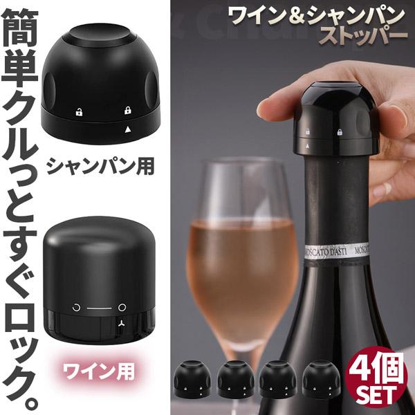 【ワインの鮮度をより長く保ちます】1度抜いたコルクを押し込んでる、ラップしてる、そんな方も多いと思いますが、コルクの屑が入ったり、なかなか押し込めなかったり、、シャンパンやスパークリングワインも開けたら全部無理して飲んだり、、そんな悩みをま...