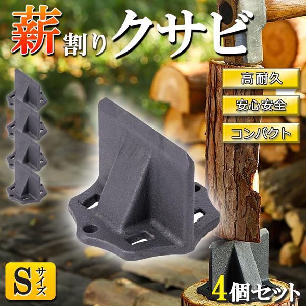 【上から叩くだけ！】クサビに薪を押し当て、上からハンマーで叩くだけで簡単に薪を割ることができます！軽い力でできるので、女性や高齢の方でも楽々薪割りを体験してみませんか♪通常よりも時短で行えるので作業効率UP↑