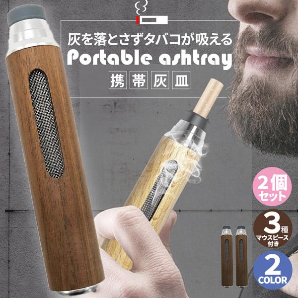 【灰が落ちない携帯灰皿】紙巻きたばこは灰が落ちたり、散らかったりと何かと灰問題は尽きませんが、このタバコにはめて使用するタイプの携帯灰皿は灰を落とすことなく煙草を吸えます。風の中やゲーム中、車でも灰を気にすることなくタバコが吸えます！