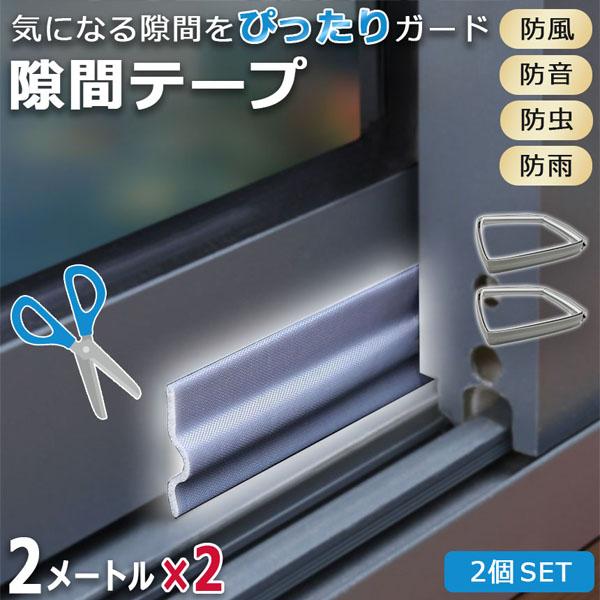 【窓・ドアの隙間テープ】●防風●防寒●防虫●防水●防雨●防音●花粉対策窓やドアの隙間に貼るだけで様々な役割を果たしてくれる万能テープです！寒い時期には隙間風が入ってきて室内の温度が下がったり、春になると花粉が入ってきたり…窓やドアの隙間があ...