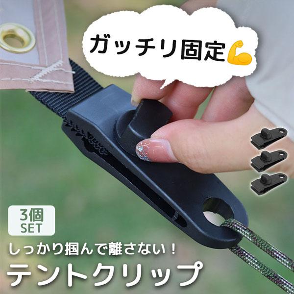 【強力固定】わに口クリップでテントやタープなどの薄めの物から少し厚めの物(最大1.5cm)までしっかり掴んで離さない！スクリューロック式なので、自分で調節してネジをキュッと締めれば固定完了！※ネジを最大まで緩めた状態からさらに引っ張ると、ネ...