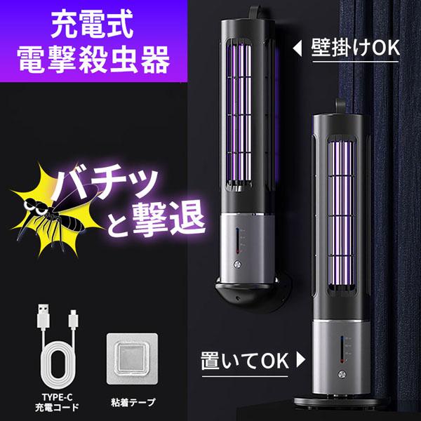 【光で誘引・電気で撃退】虫が寄ってきやすいとされる365nmの波長のUVライトを利用し虫を誘引。寄ってきた虫が内側の金属棒に触れると感電して殺虫！殺虫剤やスプレーを使用せず駆除できるので、無害かつ環境にも優しい商品です。