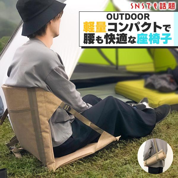 【コンパクトなどこでも座椅子】丸めてコンパクト！簡単ポンと開けば使いたいときにすぐ使える！腰や、地面を気にせずどんな場面でも大活躍です♪椅子の背面に収納できるメッシュポケット付きで便利！フラットにすれば2人掛けのクッションにもなって2WAY...