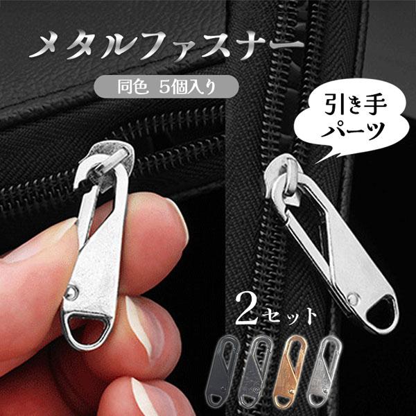 【商品説明】メタルファスナーチャームファスナーで困ったことはありませんか？・ファスナーの持ち手の部分が壊れてしまった。・違うデザインの持ち手を付けたい。・いまの持ち手が掴みにくい。・ハンドメイド用にお洒落なデザインのファスナーチャームが欲し...