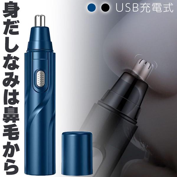 ●ご家庭でも出先でも♪「軽量USB鼻毛カッター！」●出先で気づいた鼻毛もあっという間にカット！●あったら便利なグッズでプレゼントと、景品にも最適♪●複数セットで...さらにお得！！