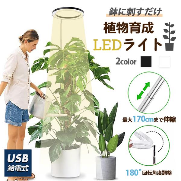 〈　こんなお悩みありませんか？　〉栄養不足色が暗い日照不足そのお悩み解決できます！鉢に刺すだけ　植物育成LEDライト【調光レベル】各植物の照明ニーズを満たすために、植物の成長に合わせた明るさを提供します。10％〜100％まで10段階ほど明る...