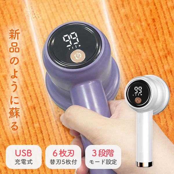 こんなお困りごとはありませんか？・強力なパワーでしっかり取りたい・使用中にバッテリーが切れてしまった・色々な素材のものをお手入れしたい・コード式で使いにくいそんな時に！液晶画面付き毛玉取り