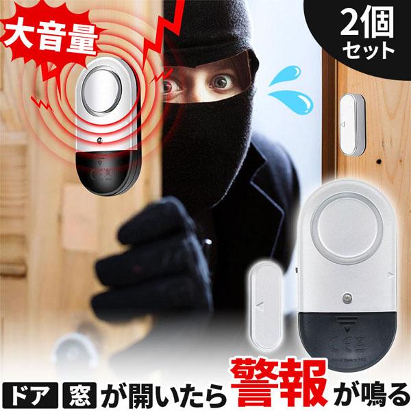●ドア・窓を開けると音が鳴る！●おうちへの不法侵入を防止する最強防犯グッズ！電源をONにした状態でドアや窓が1.5cm以上開くと大音量で警告音が鳴ります。外出時や睡眠中の防犯対策やお子様が勝手に出て行かないように守る用途でも使えます。ドアや...