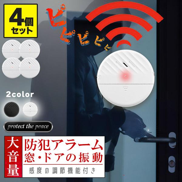 『窓・ドアの振動感知！防犯アラーム』◎超薄型でも大音量！しっかり警告◎心無い犯罪が多発しています。対策していますか？・空き巣だけでなく家にいるのに大胆に侵入しようとする犯罪・2階にいる間に1階から侵入、またはその反対・家だけでなく会社や倉庫...