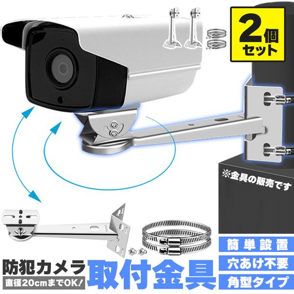 ◎角タイプのカメラ取付金具◎・ネジなしで取り付けできる・ステンレスで耐食性がある・角度を左右上下調整できる