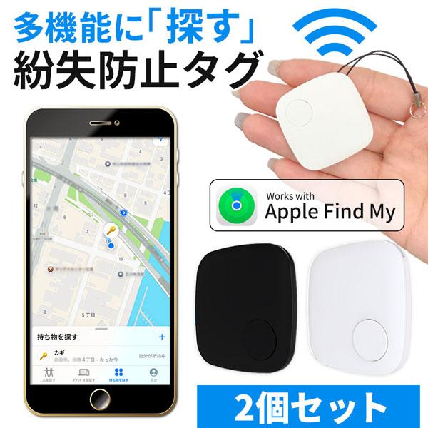 探す」アプリで使えるスマートタグAppleの「探す」アプリでご利用いただける紛失防止のスマートタグです。なくしたくない物につけるだけ！小さくて軽いタグなのでキーホルダーとして鍵や鞄につけたり、財布などに入れて持ち歩いても邪魔になりません。