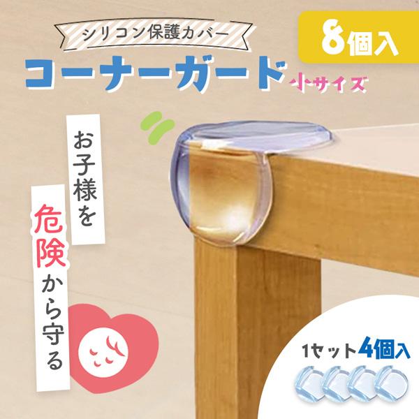 頭を撃っても痛くない！守りたいその笑顔 危ない角をしっかりと保護しケガ防止！透明だから家具のデザインも保護！●頭や顔に傷が残るほどの怪我をしないかといった不安を抱える親御さんも多いのではないでしょうか。医師監修の基に作られたコーナーガードは...