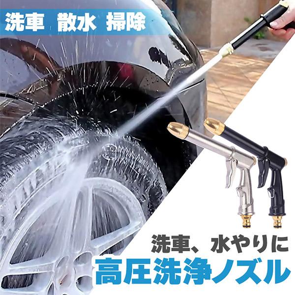 高圧散水ノズル 高圧洗浄ノズル 洗車フォームガン 洗車 水やり 散水 洗浄機 高圧洗車 ウォッシュガン 庭 ガーデン キッチン 水まき ペットの水遊び ノズル 花の水遣り 大掃除用 強力水圧 汚れ落とし しつこい汚れ 車 バイク トラック 洗う
