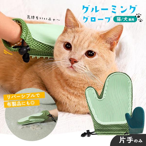 犬 猫 抜け毛 ブラシ グルーミンググローブ ペット用 両面 リバーシブル 手袋 撫でるだけ 簡単 抜け毛取り マッサージ 洗える メッシュ 掃除用 ソファ 衣類 毛取り グローブ ペット カーペット マッサージ効果 ペットグッズ 犬用 猫...