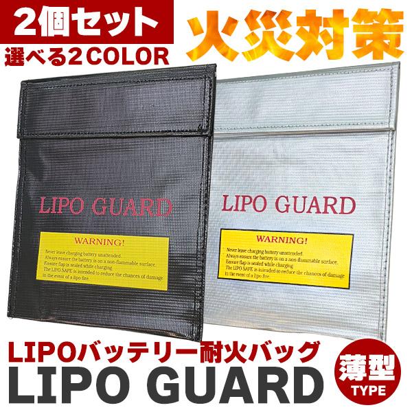 LiPoバッテリー耐火バッグ LIPO GUARDリチウムポリマーバッテリー（LiPoバッテリー）は、パワフルで軽量な反面、取り扱いを誤ると発火や膨張などのリスクがある繊細なバッテリーです。特に充電中は安全対策が欠かせません。そんなときに役...