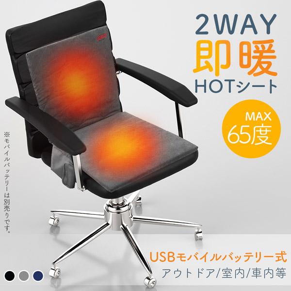 ホットクッション 電気座布団 ヒーター USB 3カラー セットあります ホットマット 電気マット 電熱クッション ホットシート 防寒 オフィス 椅子 暖かい 冷え対策 コンパクト クッション ホット グッズ 寒さ対策 椅子用 ホット カーシート
