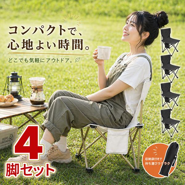 4個セット 折りたたみチェア アウトドアチェア 軽量 コンパクト 収納袋付き キャンプ 椅子 背もたれ付き サイドポケット付き キャンプ 椅子 チェア レジャー 釣り BBQ ベランダ 室内 室外 ピクニック バーベキュー 公園 運動会 レ...