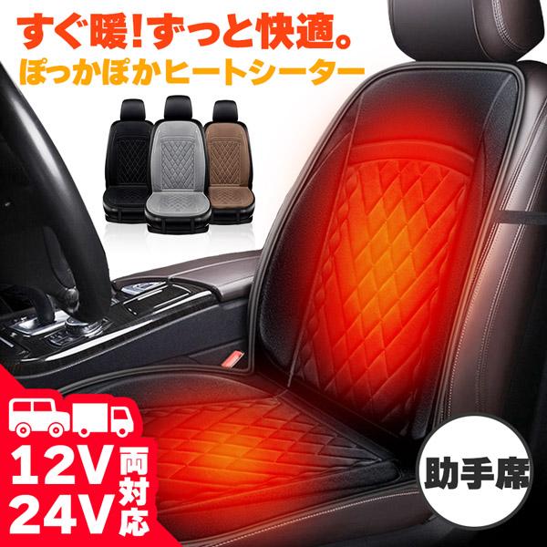 車 ホットカーシート シートヒーター 12V/24V対応 助手席 シートカバー シガー 電源 シガーソケット 座席ヒートクッション 30秒 温度調節 過熱防止 自動オフ 大面積発熱 冬用 前席 加熱シート 冷え性対策 取り付け簡単 ブラック...