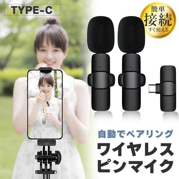 ワイヤレスマイク ピンマイク Type-C 無線 2人用 デュアル ノイズ低減 受信機直挿し スマホ対応 動画撮影 配信 Vlog 会議 授業 インタビュー タブレット PC 高音質 簡単接続 ネットワーク必要なし