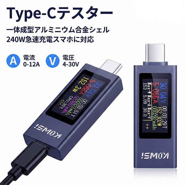 USB Type-C 電流 電圧 チェッカー 360W 12A 対応 USB PD 急速充電 測定器 高精細カラー画面 電力量 使用時間 温度表示 方向インジケーター ノートPC スマホ タブレット モバイルバッテ