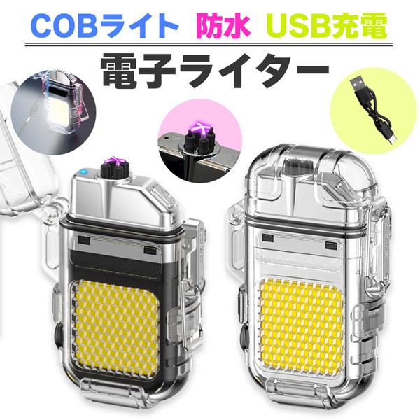 電子ライター 防水 LEDライト USB充電式 ライター 線香 たばこ タバコ プラズマ 光る 点灯 COBライト ミニライト 懐中電灯 防災グッズ コンパクト 着火 USB C アウトドア キャンプ おしゃれ プラズマライター 火 ロウソ...